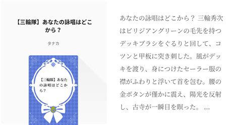 ワールドトリガー 【三輪隊】あなたの詠唱はどこから？ タナカの小説 Pixiv