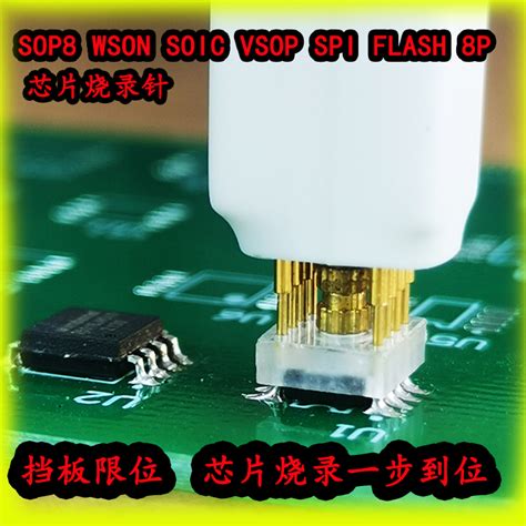 芯片贴片烧录烧写读写顶针测试针弹簧针探针线 Sop8 Soic单片机虎窝淘