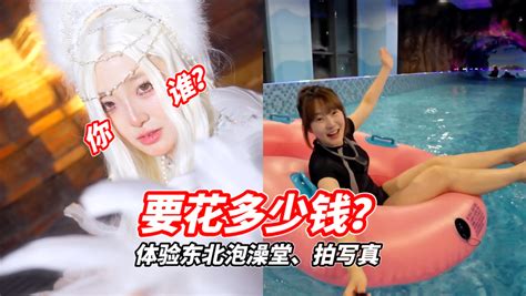 体验东北洗浴文化！哈尔滨索菲亚拍写真！到底要花多少钱？ 干饭了田田圈 干饭了田田圈 哔哩哔哩视频