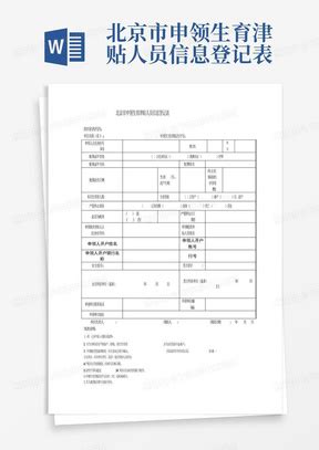 杭州生育津贴计算公式Word模板下载 编号lmmjdjdn 熊猫办公