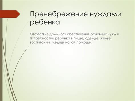 Особенности развития и поведения ребенка оставшегося без попечения родителей подвергшегося