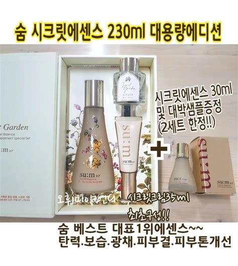 숨 시크릿에센스 230ml 대용량에디션 💛 네이버 블로그