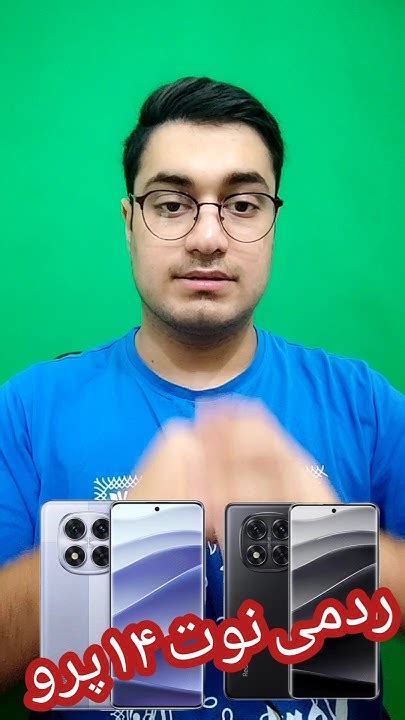 بررسی ردمی نوت 14 پرو بهترین میان رده شیائومی Shorts Youtube