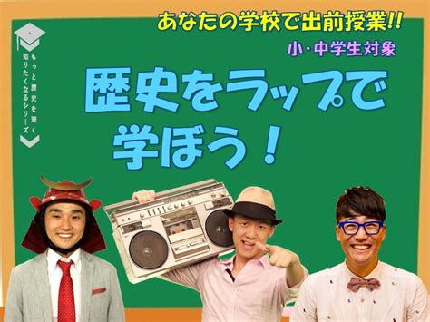 学校向けのプロジェクト もっと歴史を深く知りたくなるシリーズ