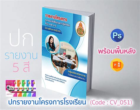 Powerpoint ดาวน์โหลดปกสวย Powerpoint ปกแฟ้มประเมิน