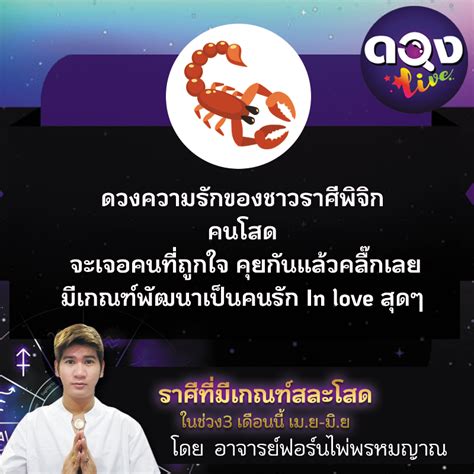 ไพ่พรหมญาณ ทำนายดวงความรัก โดยอาจารย์ฟอร์นไพ่พรหมญาณ ราศีที่มีเกณฑ์สละ