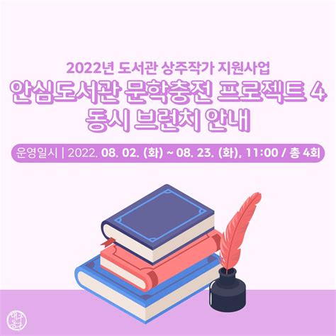 대구 동구청 2022년 도서관 상주작가 지원사업 안심도서관 문학충전 프로젝트 4 동시 브런치 Facebook