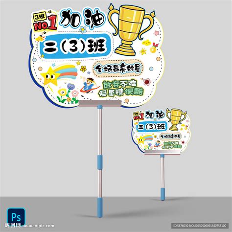 加油班牌 助力班级风采设计图广告设计广告设计设计图库昵图网