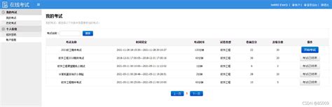 基于ssm实现在线考试系统基于ssm的在线考试系统 Csdn博客