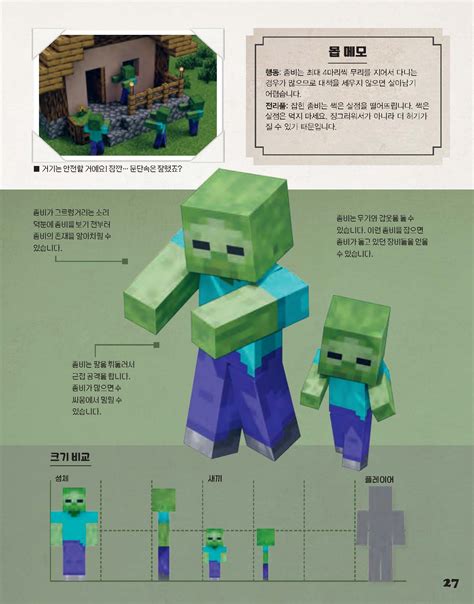 알라딘 미리보기 마인크래프트 몹 완벽 가이드