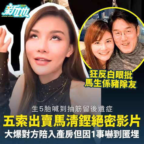 東方新地 網紅「五索」鍾睿心（rachel）成為大生銀行主席馬清鏗情婦9年，為他誕下了4名子女，加上她與前夫所生的大仔，一共生過5胎bb，日前她就公開了一段馬清鏗陪她入產房生b的影片，更