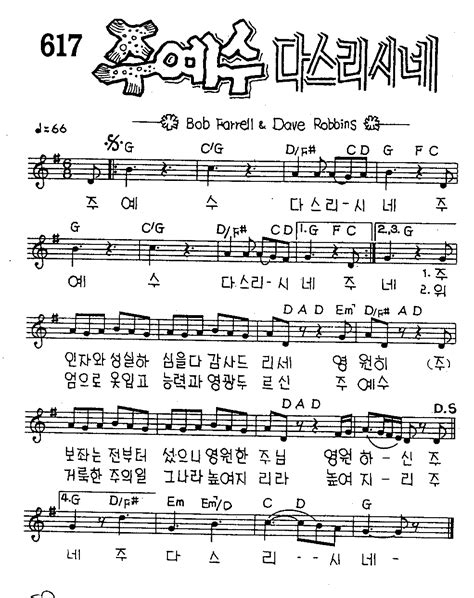 Download 찬미예수 2000 No 617 주 예수 다스리시네 Xml 1 4kb