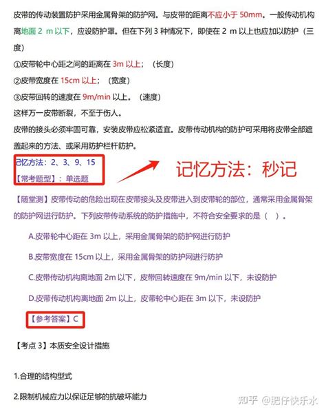 25年注安技术《四色笔记》，四色标记重点、易错点、记忆技巧、常考题，吃透考场直接拿高分！ 知乎