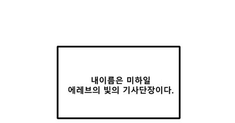 만화 여장기사 미하일2 Rongのマンガ 메이플스토리 미하일 시그너스 Pixiv