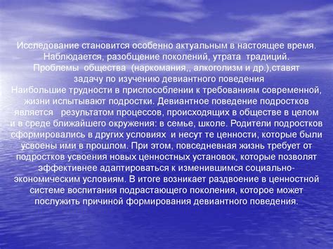 Мониторинг девиантного поведения Online Presentation