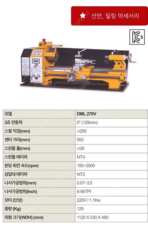 소형밀링선반 팔아요공작기계 나사선가공도 가능 인지 금형공작 중고나라