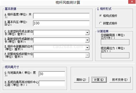 桅杆风载荷计算程序