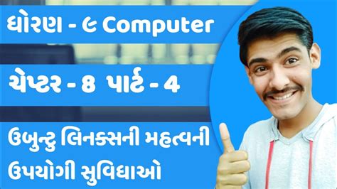 Std 9 Computer Chapter 8 Important Useful Features Of Ubuntu Linux Part 4 Youtube