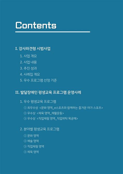 2023우수평생교육프로그램운영사례집