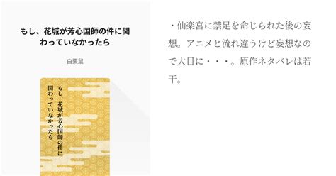 天官賜福 Tgcf小説100users入り もし、花城が芳心国師の件に関わっていなかったら 白栗 Pixiv