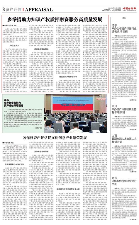 发布时间：2023 06 20 来源：中国会计报 打印 作者： 字号： 小 中 大