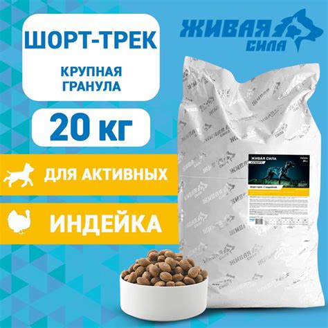Сухой корм JJ-Sport Живая Сила ШОРТ-ТРЕК для собак всех пород, индейка ...