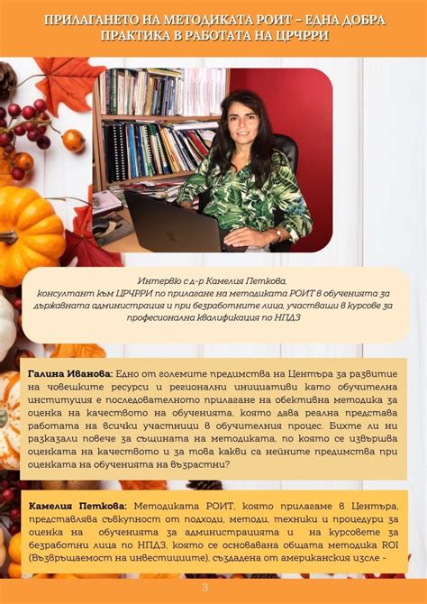 ноември 2023 Център за развитие на човешките ресурси и регионални инициативи