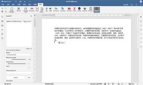 在 Onlyoffice 文档中使用 Chatgpt Onlyoffice 博客