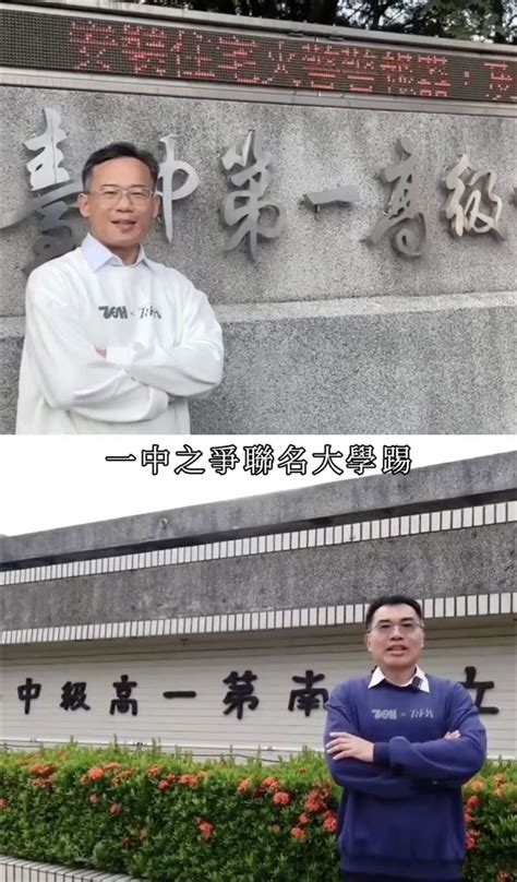 「一中各表！」中一中、南一中2校長隔空開戰：真一中，爭一中