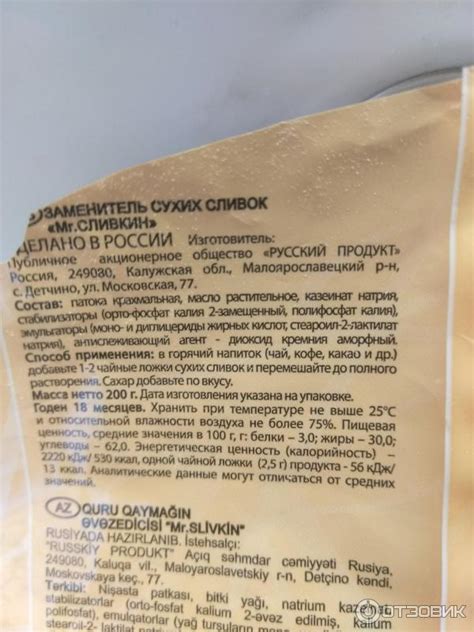 Отзыв о Заменитель сухих сливок Mr. Сливкин | От сливок только название