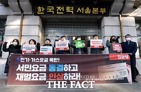 전기요금 폭탄 서민에 던지지 말아야진보당 한전 앞 기자회견 Tf사진관 포토 기사 더팩트