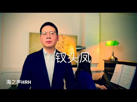 钗头凤 周易作曲陆游宋词一首不可多得的精品艺术歌曲 YouTube