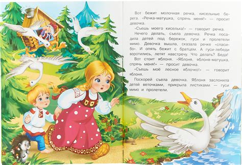 Гуси Лебеди Сказка Читать С Картинками Бесплатно – Telegraph
