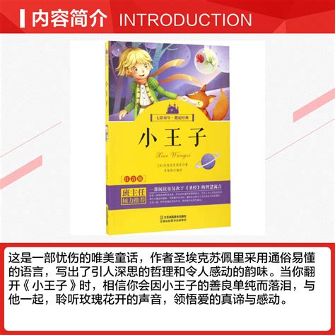 小王子法圣埃克苏佩里著李丽琼译儿童文学少儿新华书店正版图书籍江苏美术出版社虎窝淘