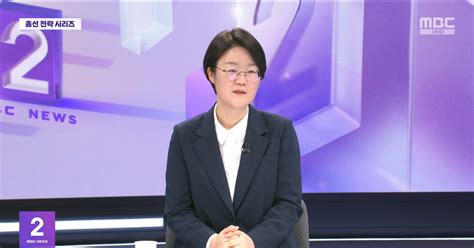 뉴스외전 총선전략시리즈⑥ 윤희숙 진보당 상임대표 독재 친일세력에 권력 못 맡겨‥국힘 현수막에 대응 준비