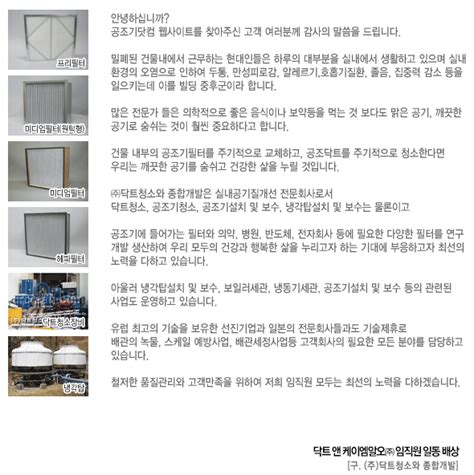 공조기필터com 프리필터미디엄필터헤파필터닥트청소냉각탑설치및 보수