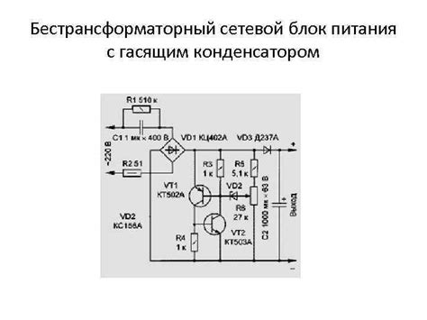 Блок питания на конденсаторах схема: Схема блок питания на конденсаторе ...