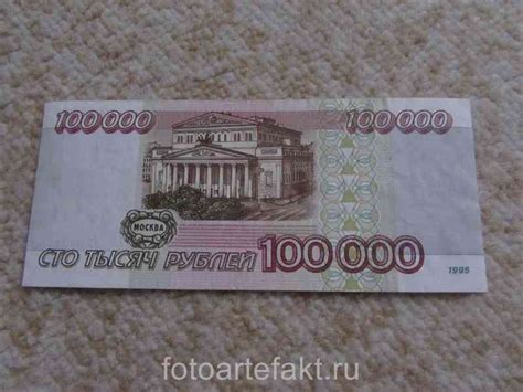 100000 рублей 1995 года. Стоимость бумажных денег