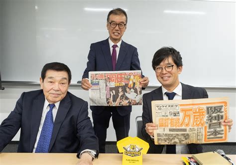 虎のソナタ サンスポデスク〝教授〟学生の熱意にタジタジ 黒田正宏氏と関大講義のゲストに 2023年10月16日掲載 ライブドアニュース