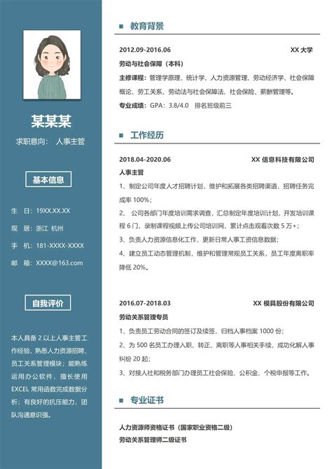 香港大学优秀简历案例 香港大学免费个人简历模板 职得ai简历