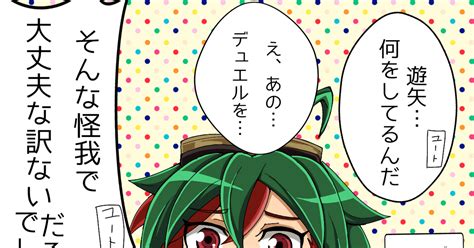 遊戯王arc V女性向け お題とユゴゆや4コマ 愛奈のイラスト Pixiv