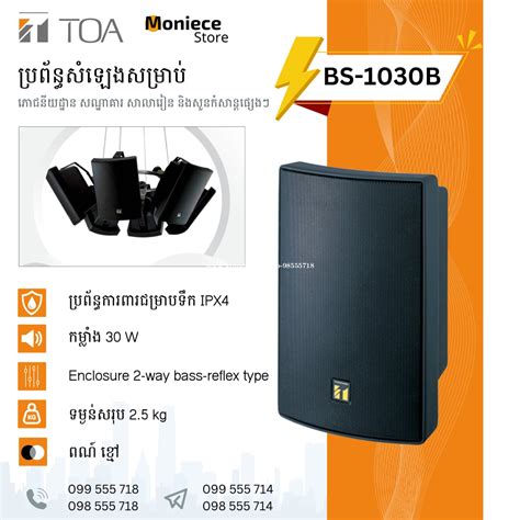 Bs 1030b Universal Speaker Toa Price 1 00 In Ruessei Kaev Ruessei