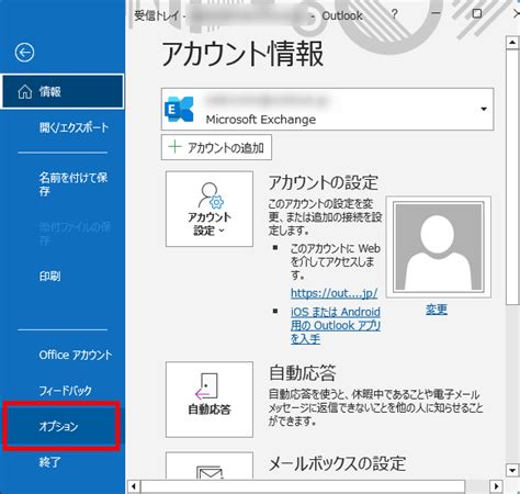 【outlook】メールの転送を禁止する方法 転送をできないようにするには？