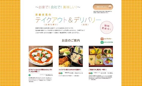 京都市伏見区役所：【5月20日】美食の伏見デリバリー＆テイクアウト店舗サイトを開設！