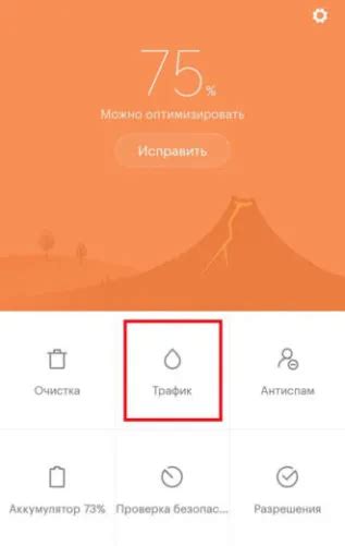 Xiaomi трафик Как посмотреть расход трафика и установить лимит Как включить экономию трафика