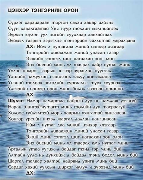 Бид Увсынхан Цэнхэр тэнгэрийн орон дууны үгийг Facebook
