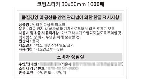 전문제작 품질경영 및 공산품안전관리법에 의한 품질표시 스티커 퀄리티 좋고 저렴하게 네이버 블로그