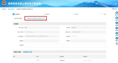 【实用】发票票种、用票量、开票限额如何申请调整？相关操作攻略在这里澎湃号·政务澎湃新闻 The Paper