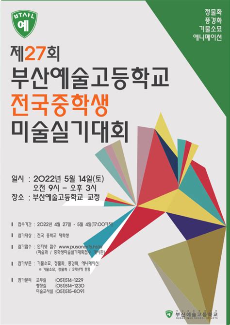 부산예중예고입시 2023 제27회 부산예고 중학생 미술실기대회 네이버 블로그