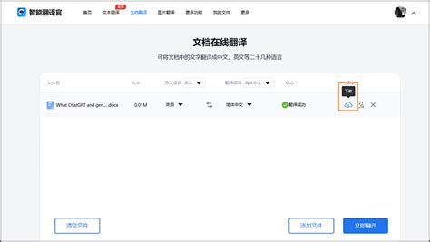 怎么翻译word文档？试试在线翻译整个word文档
